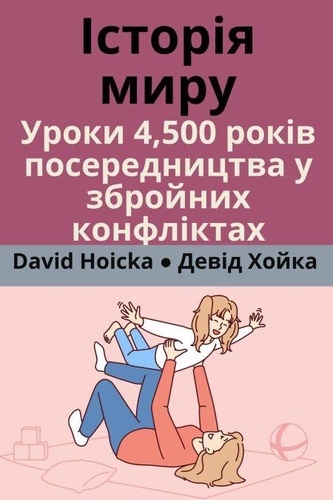 Історія миру: Уроки 4,500... de David Hoicka - ePub - Ebooks - Decitre