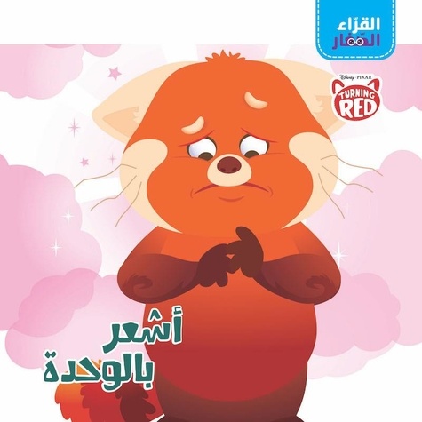 Al koura' El zi ar - Ash our bel we da - Je me... de Disney - Livre ...