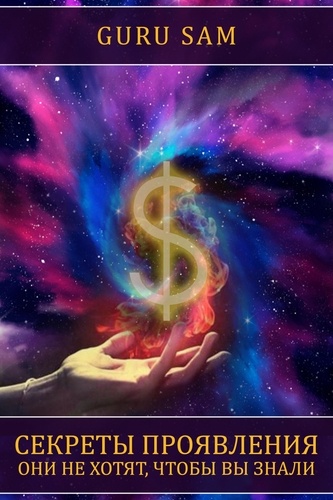 Секреты демонстрации,... de Guru Sam - ePub - Ebooks - Decitre