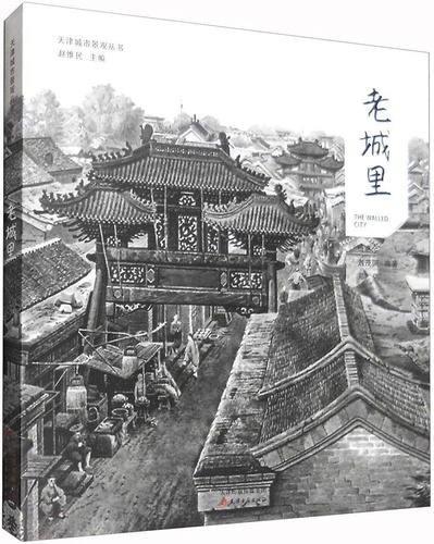 Lao Cheng Li the Walled City (en chinois) de Weimin Zhao - Livre - Decitre
