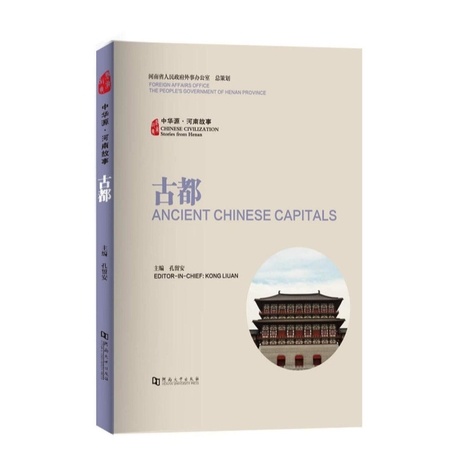 Ancient chinese Capitals - Edition chinois-anglais de Liu'an Kong ...