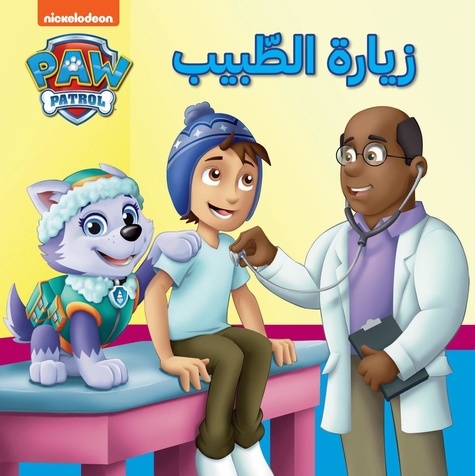 Dawriyat 'el maalab - Ziyarat 'al tabib - Une... de Nickelodeon - Album ...