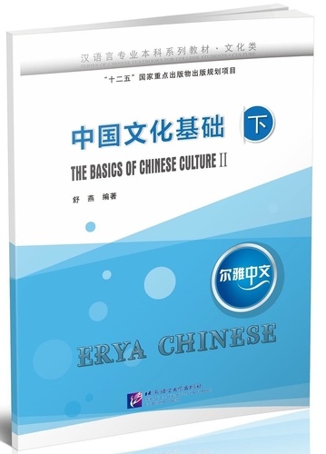 Erya Chinese : The Basics of Chinese Culture 2 de Yan Shu - Livre - Decitre